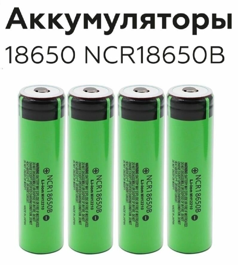 Аккумулятор 18650 Li-ion NCR18650B 3400 mAh выпуклый на плюсе (button top) 4 шт.