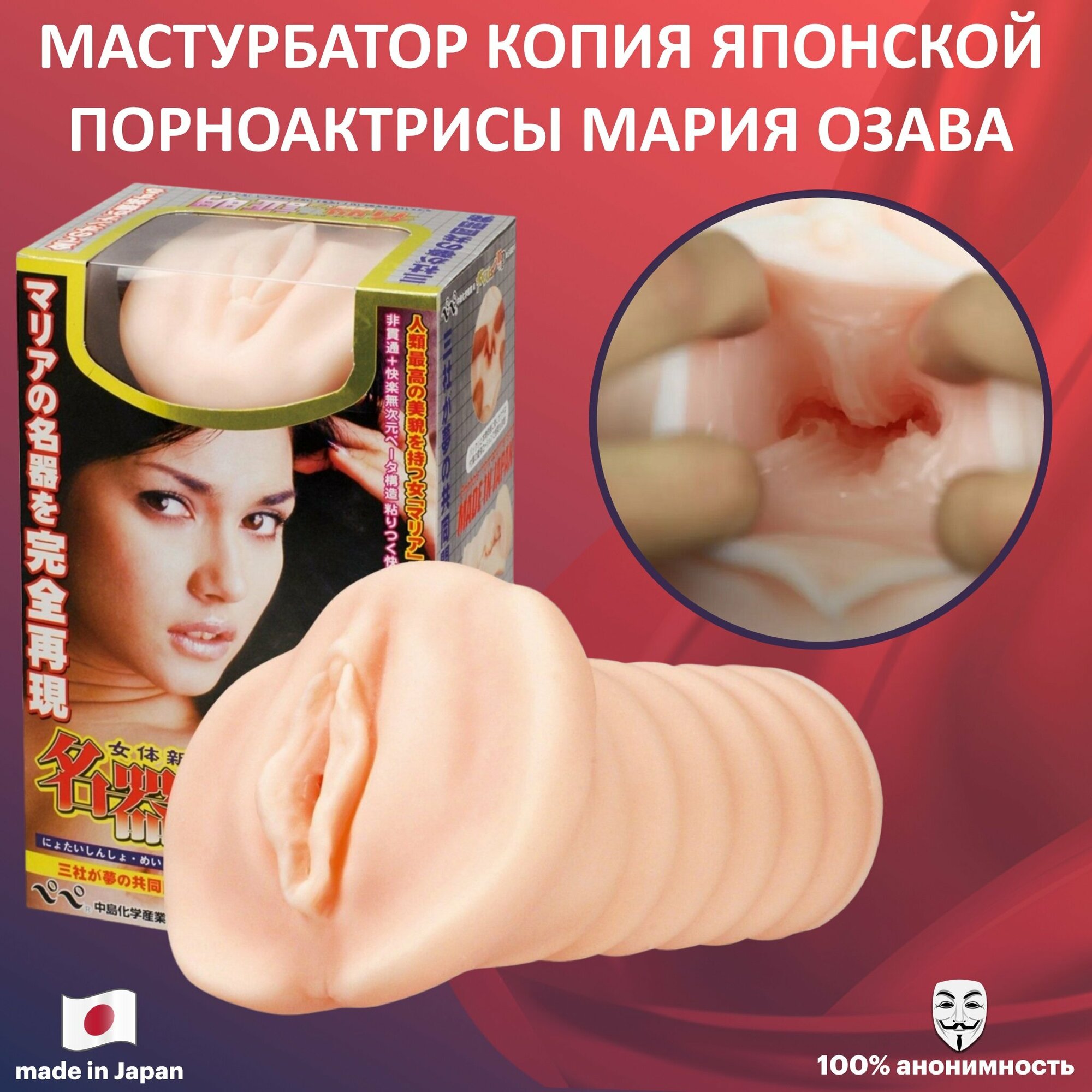 Реалистичный мастурбатор Meiki 001, Копия порноактрисы Мария Озава