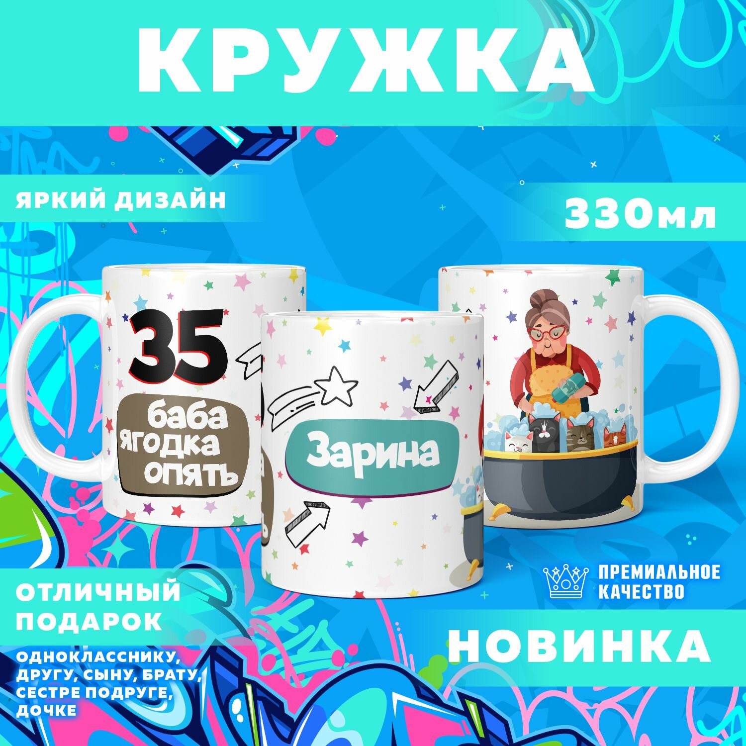 Кружка "С именем Зарина" PrintMania 330мл