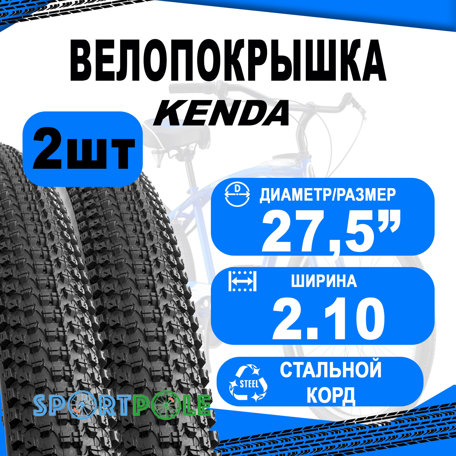 Комплект покрышек 27.5"х2.10 5-523808 (новый арт. 5-520758) (52-584) K1047 SMALL BLOCK EIGHT 30TPI средний (25) PREMIUM KENDA
