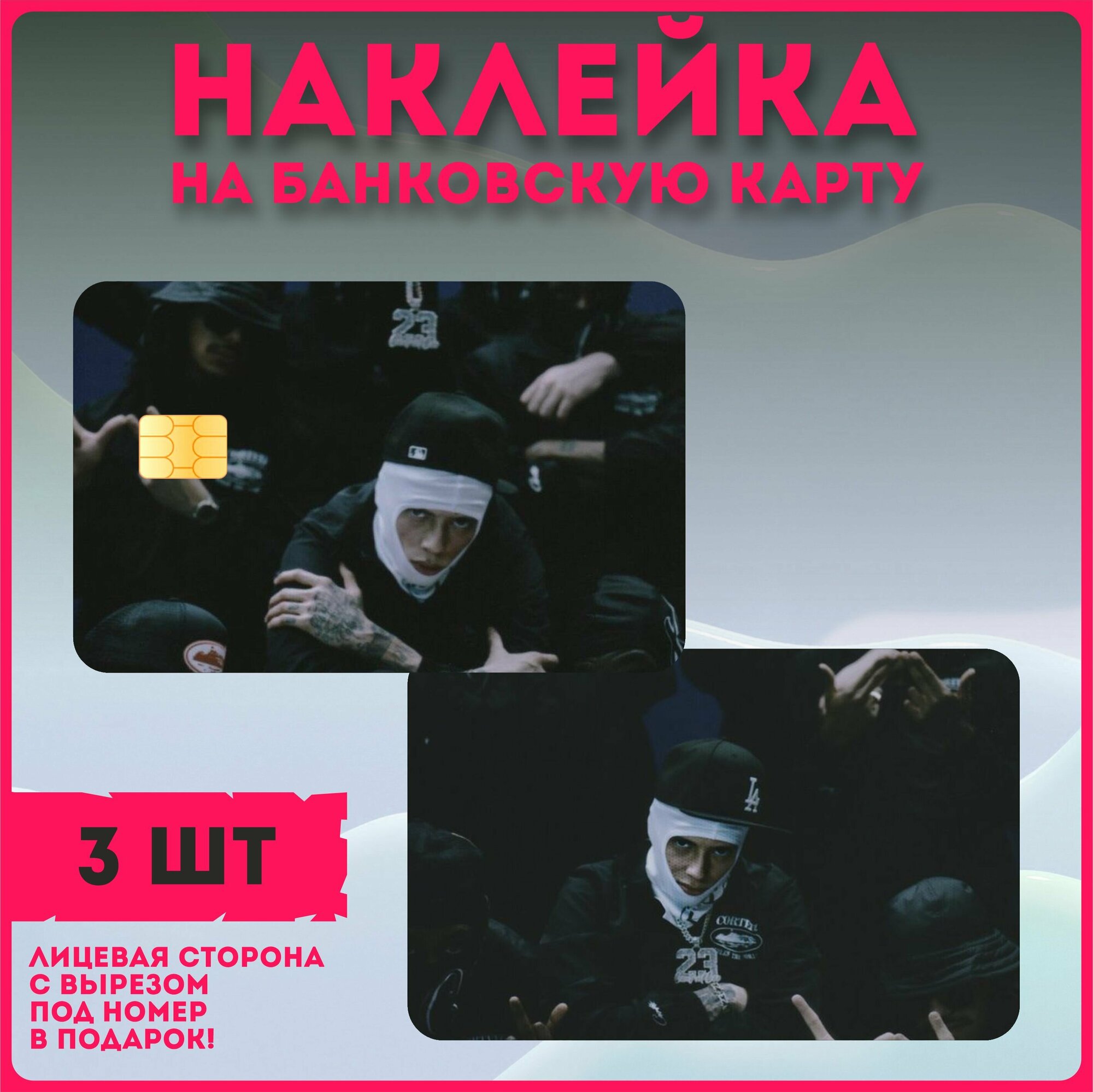 Наклейка на банковскую карту Central Cee Андеграунд