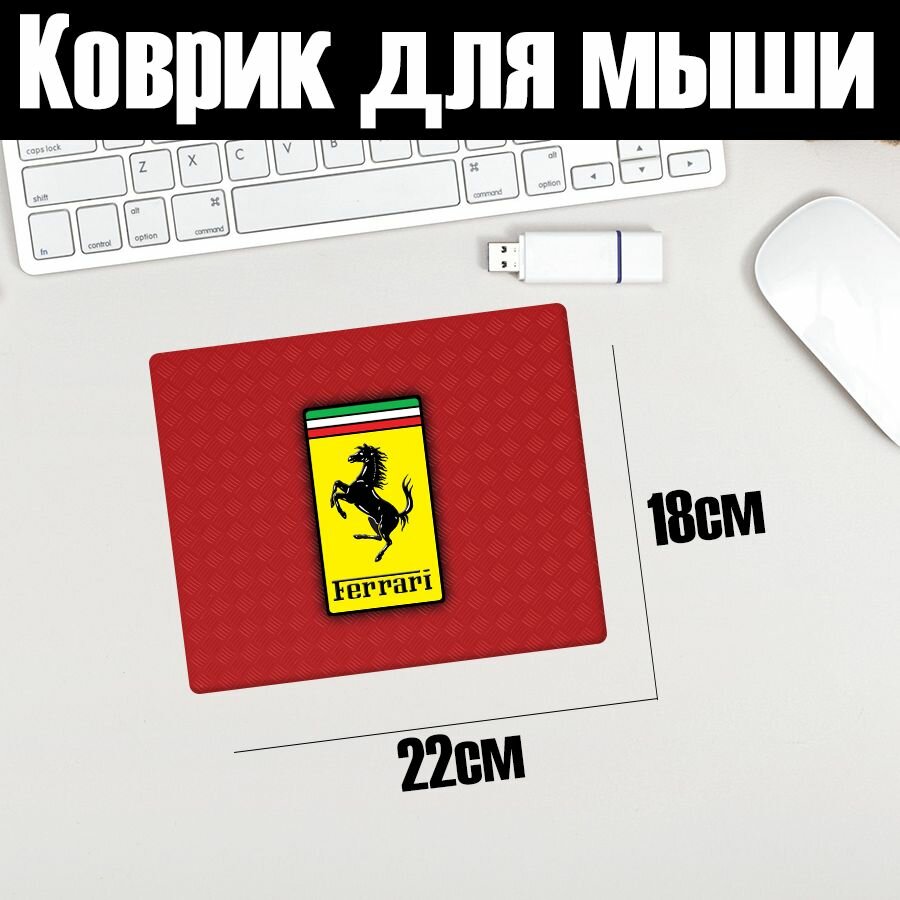 Коврик для мыши 18х22 с принтом "Ferrari№3"