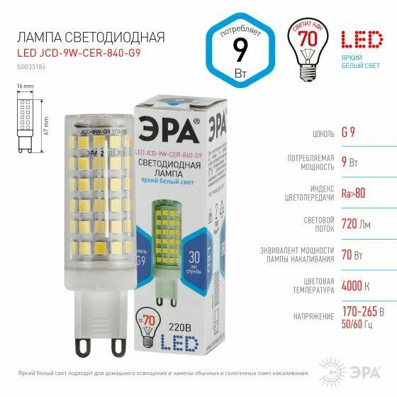 Лампа светодиодная LED JCD 9W-CER-840-G9 керамика капсула нейтральный белый свет ЭРА, Б0033186