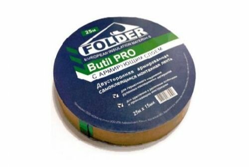 FOLDER BL PRO лента клейкая бутиловая двухсторонняя