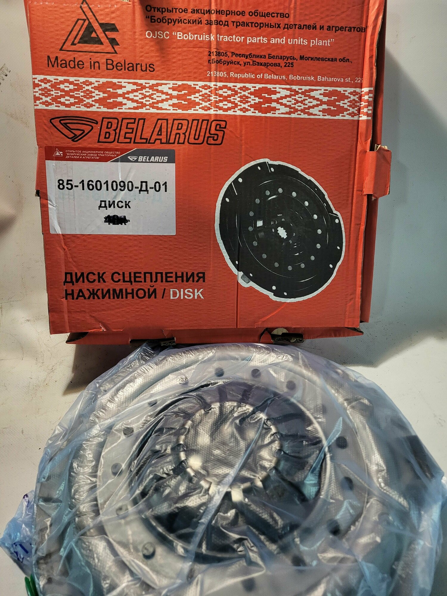 Корзина сцепления лепестковая Д-240 арт.85-1601090-Д-01 бзтдиа