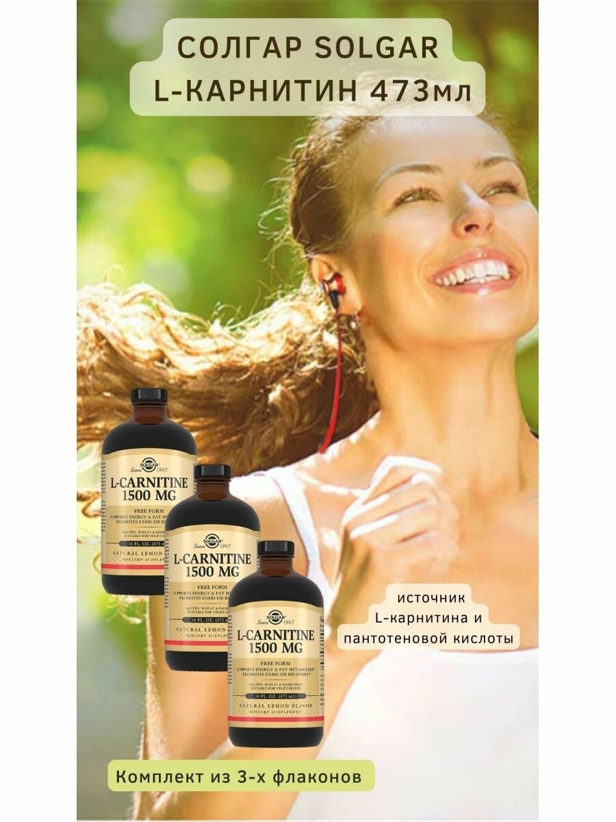 L-карнитин жидкий 1500мг 473мл