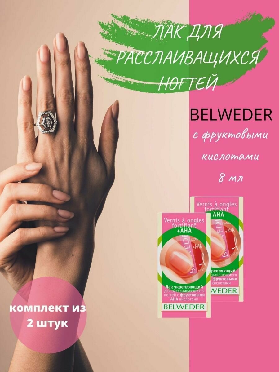 Лак для укрепления ногтей фруктовые кислоты 8мл