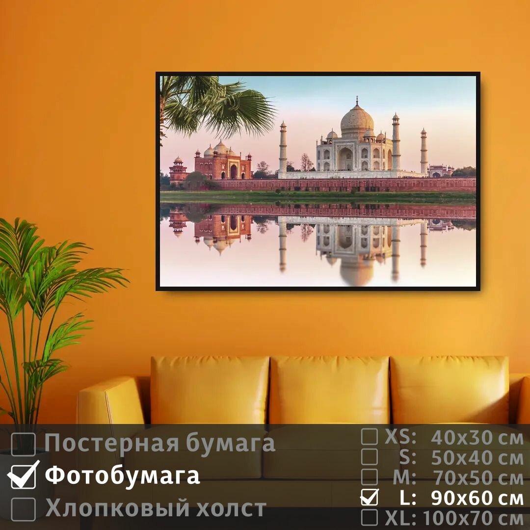 Постер на фотобумаге Архитектура Индии На Восходе Солнца 90х60 см ПолиЦентр