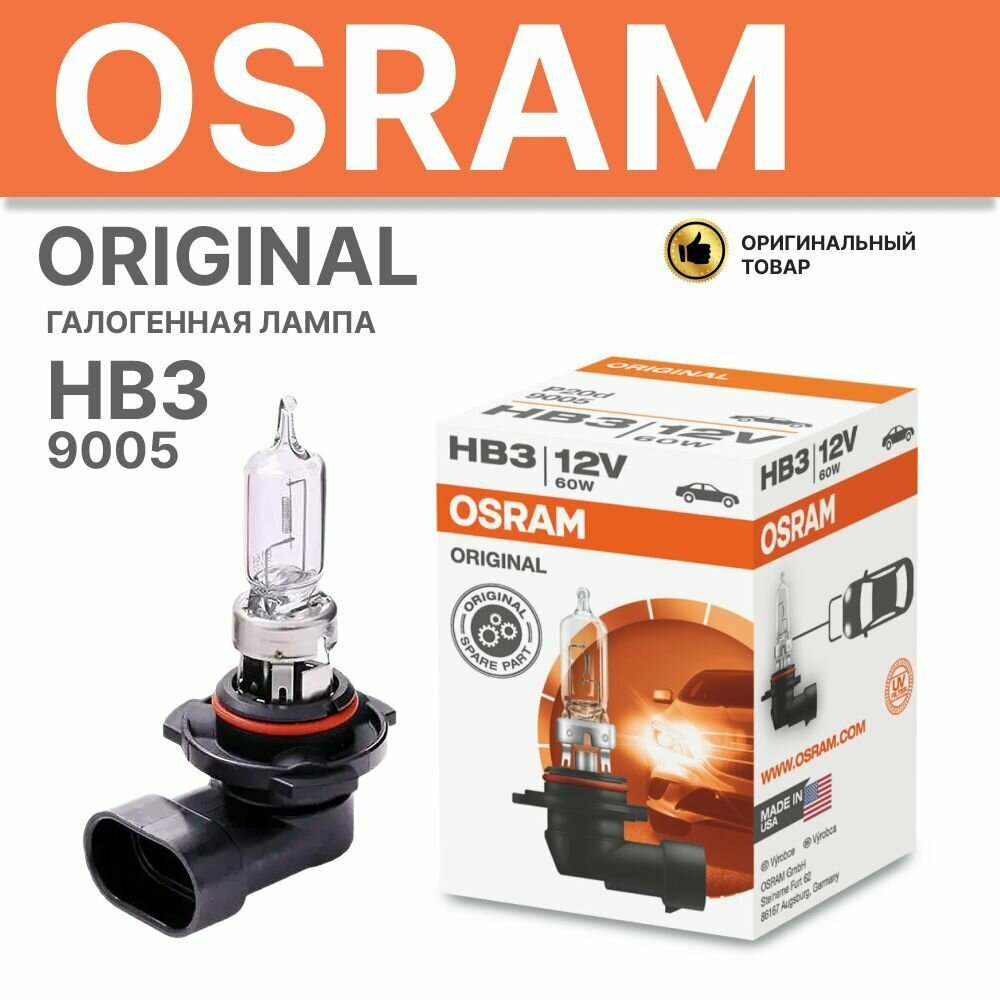 Галогенная лампа НB3 9005 Osram Original Line 12V 60W