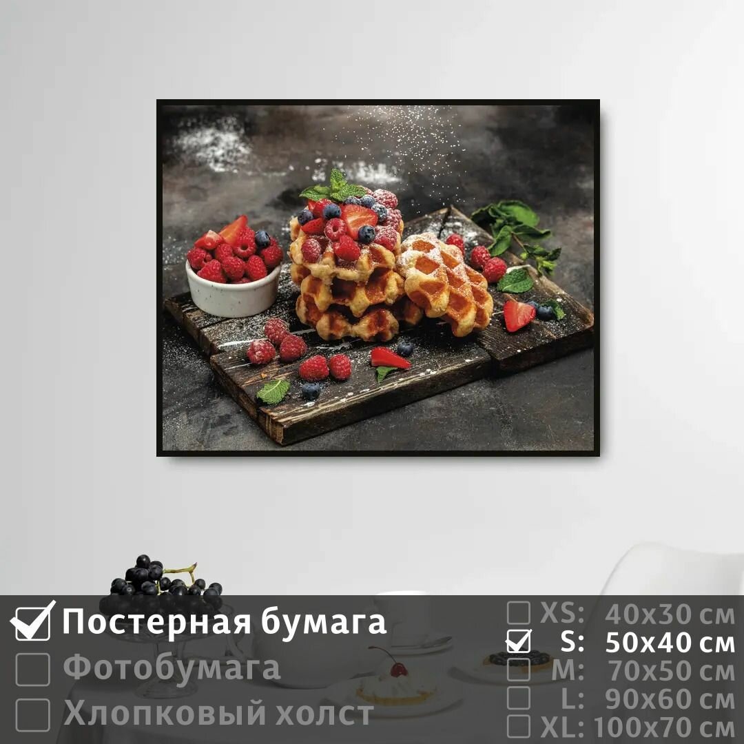 Постер на стену Вафли Утром На Завтрак 50х40 см ПолиЦентр