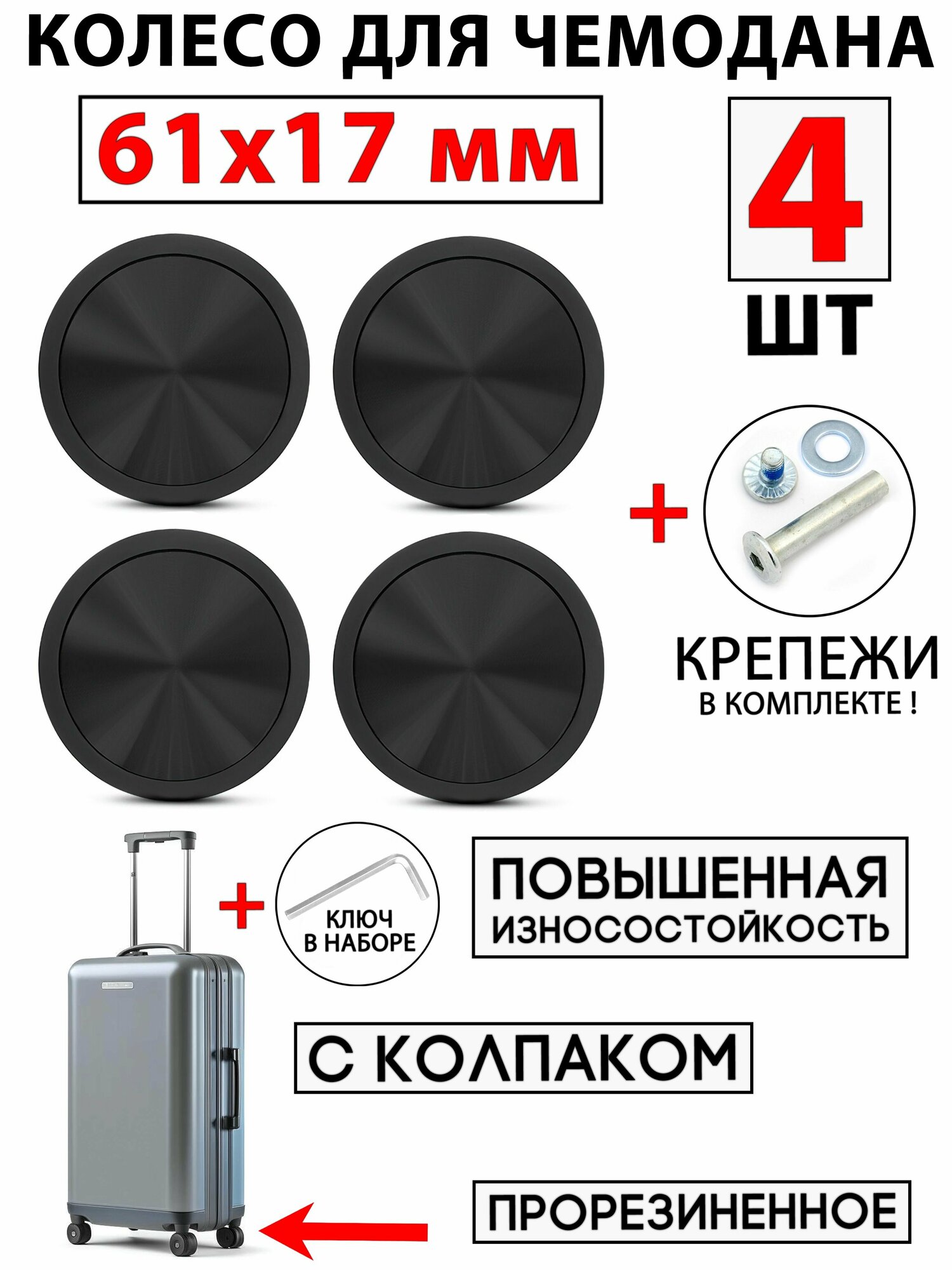 Колесо для чемодана BAGBOX24