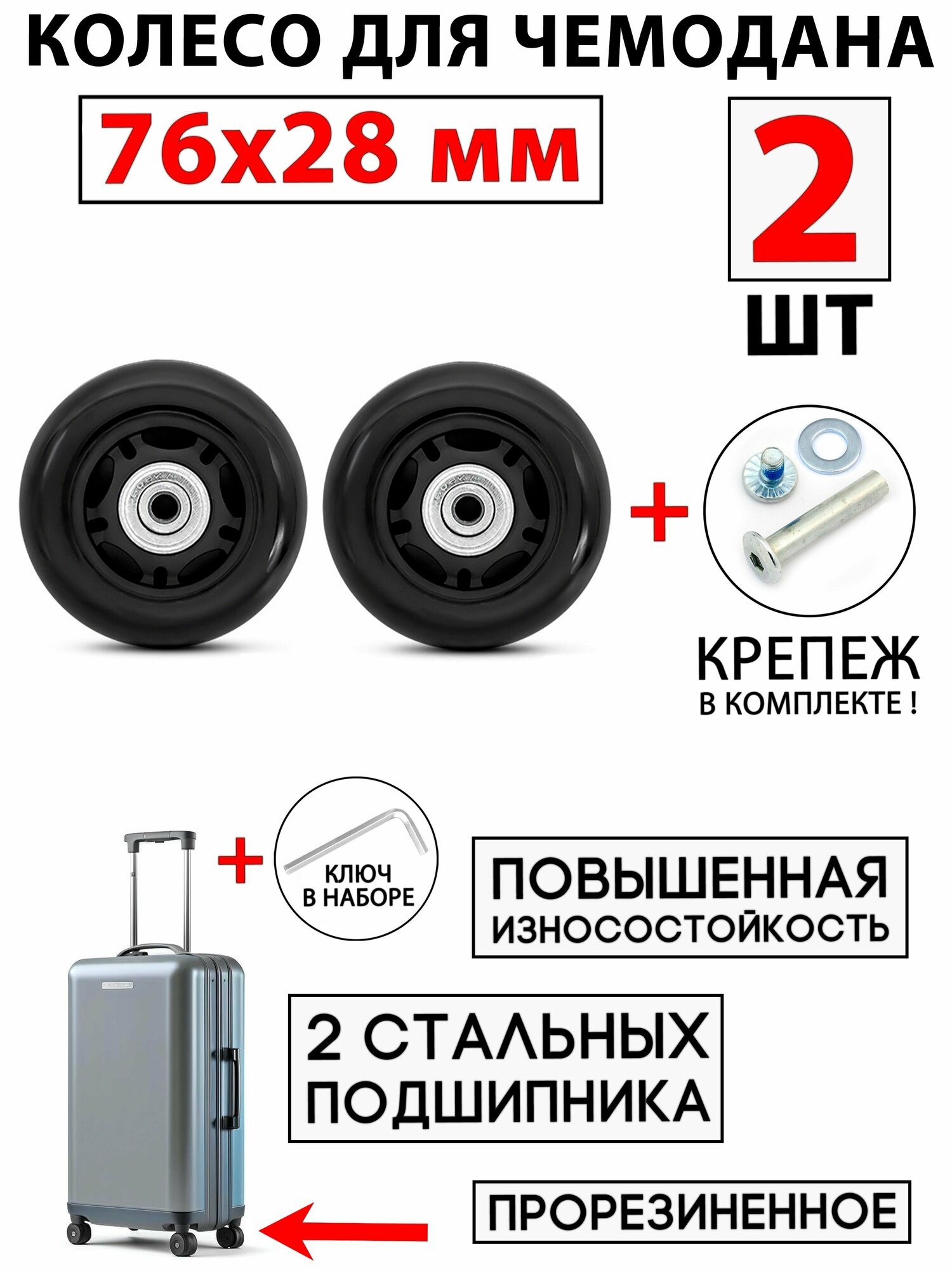 Колесо для чемодана 