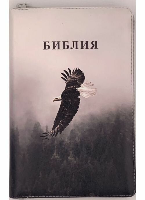 Библия "Орел", обложка из искусственной кожи