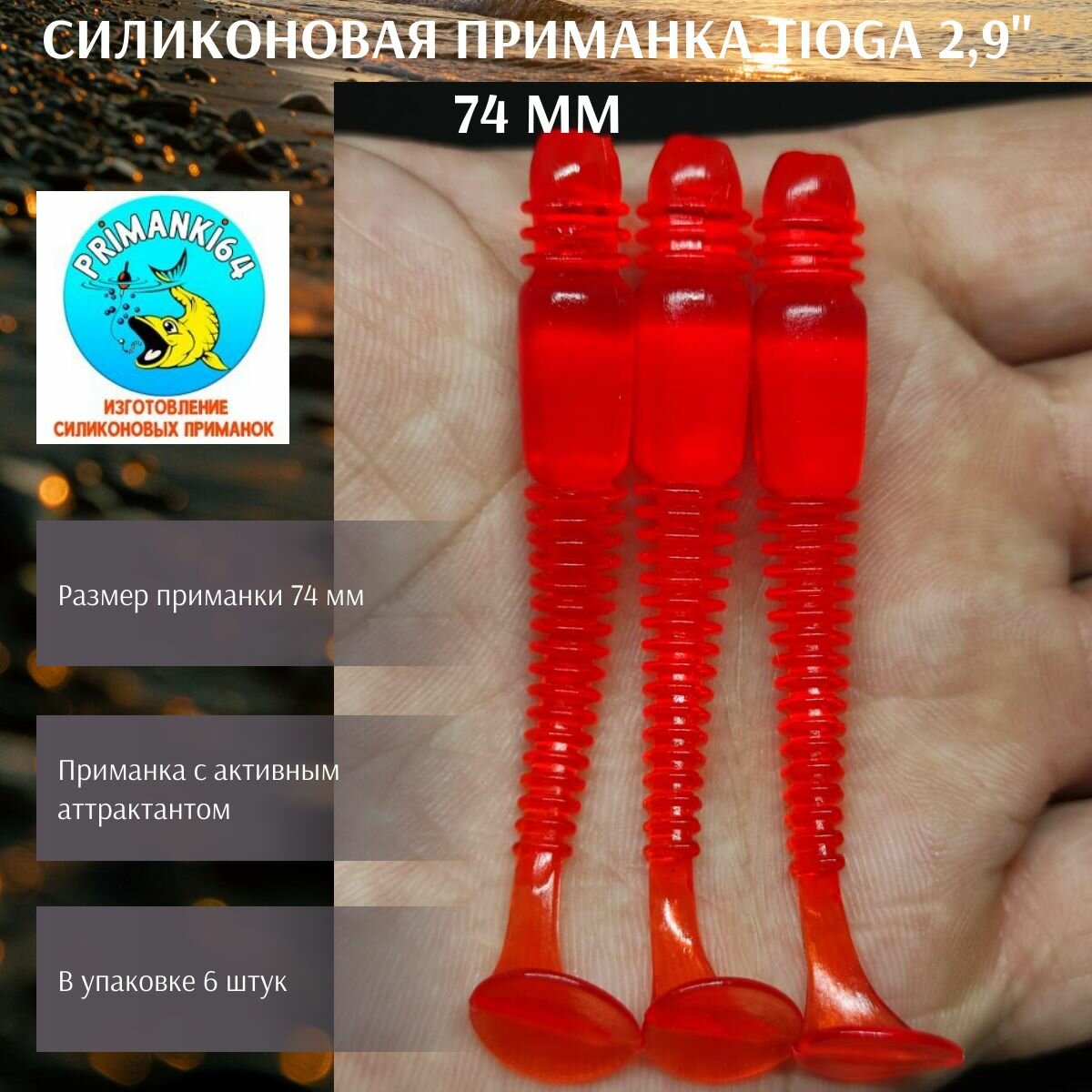 Силиконовая приманка Tioga 2,9" 74 мм