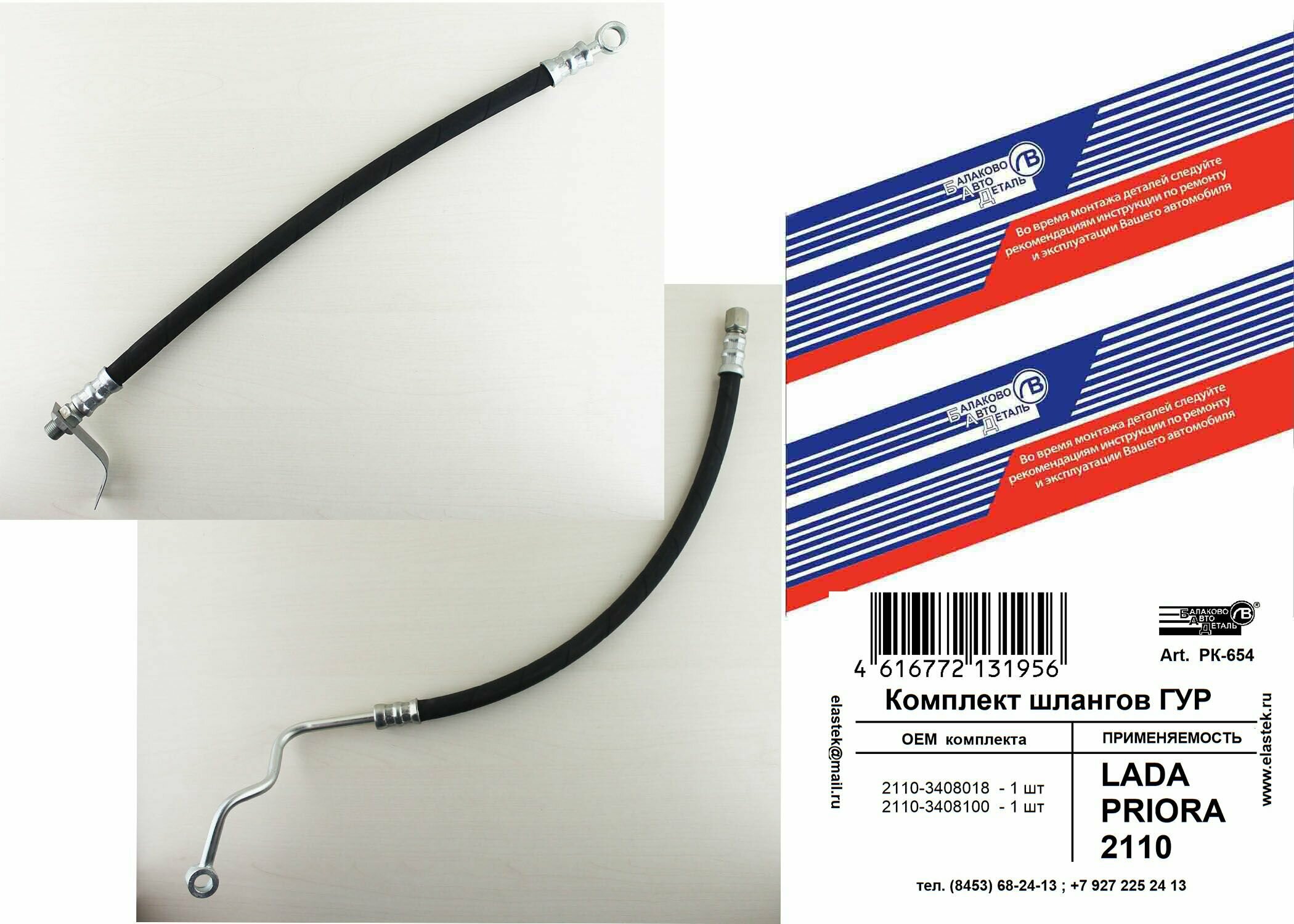 Шланги гидроусилителя нагнетательные LADA PRIORA, 2110 ( к-т из 2 шт )