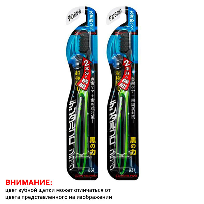 Зубная щетка с тонкими щетинками с коллоидной керамикой DENTALPRO "Black" SLIM Plus профилактика пародонтоза (мягкая) B31 2 шт.
