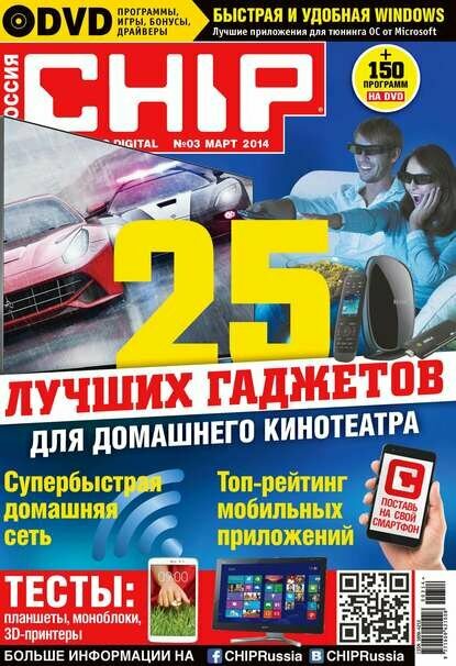 CHIP. Журнал информационных технологий. №03/2014 [Цифровая книга]