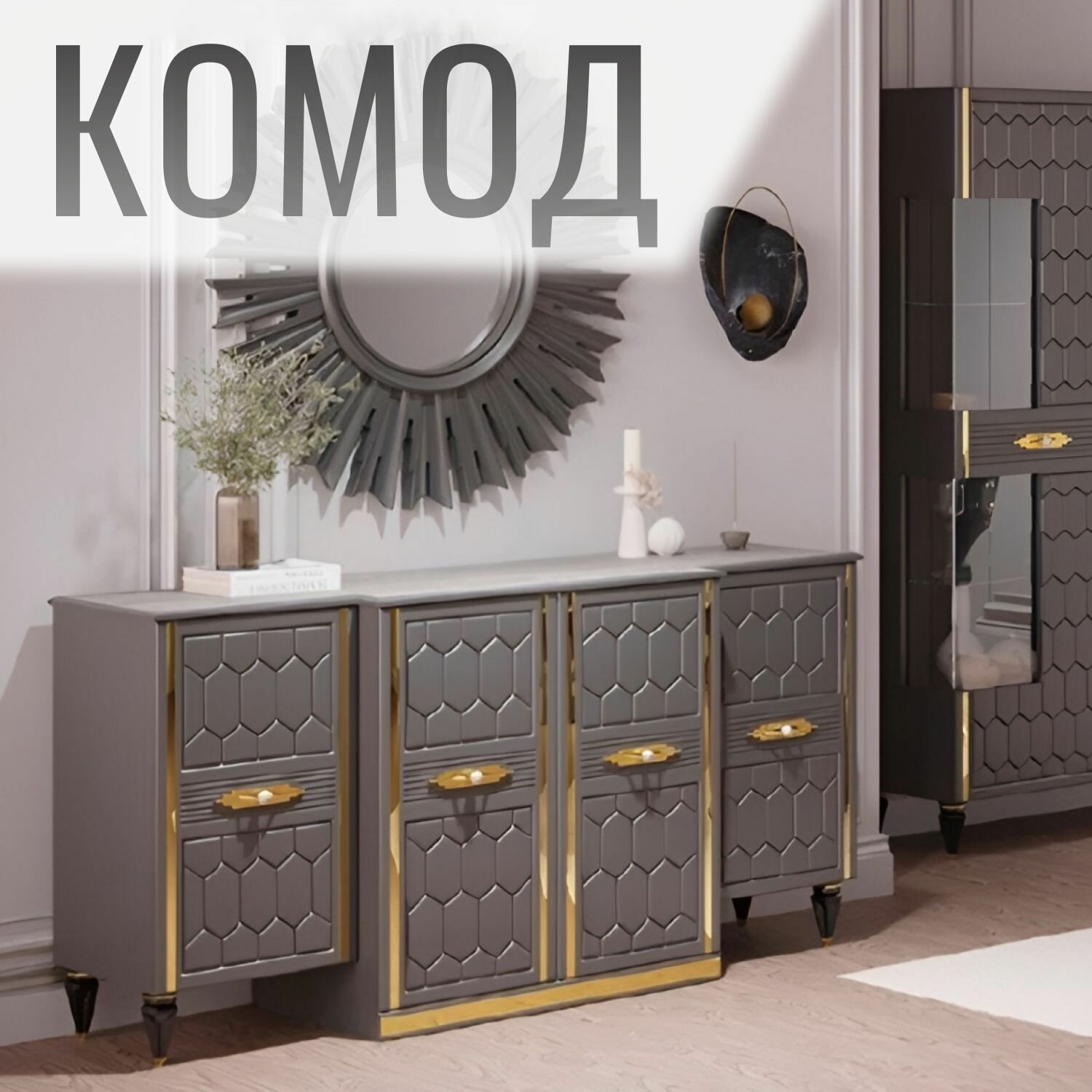 Комод для вещей деревянный с полками серый серебро 180х52x90 см