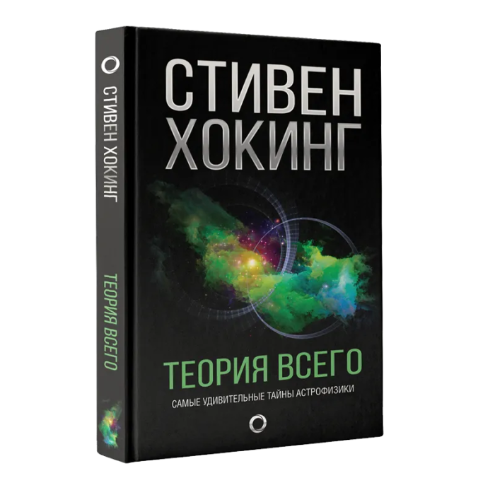 Теория Всего