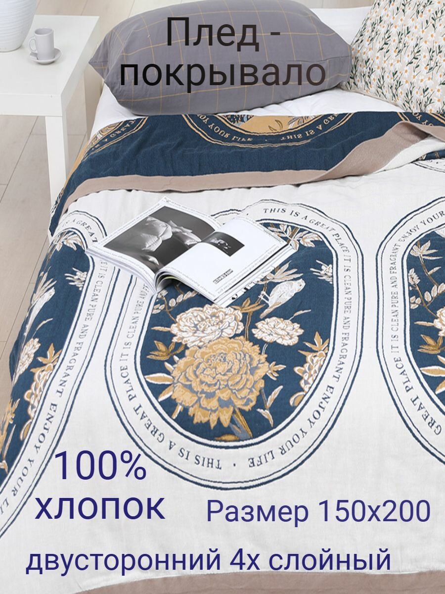Муслиновый плед - покрывало YENLN, 100% хлопок, двухсторонний, 150x200 см, YZ