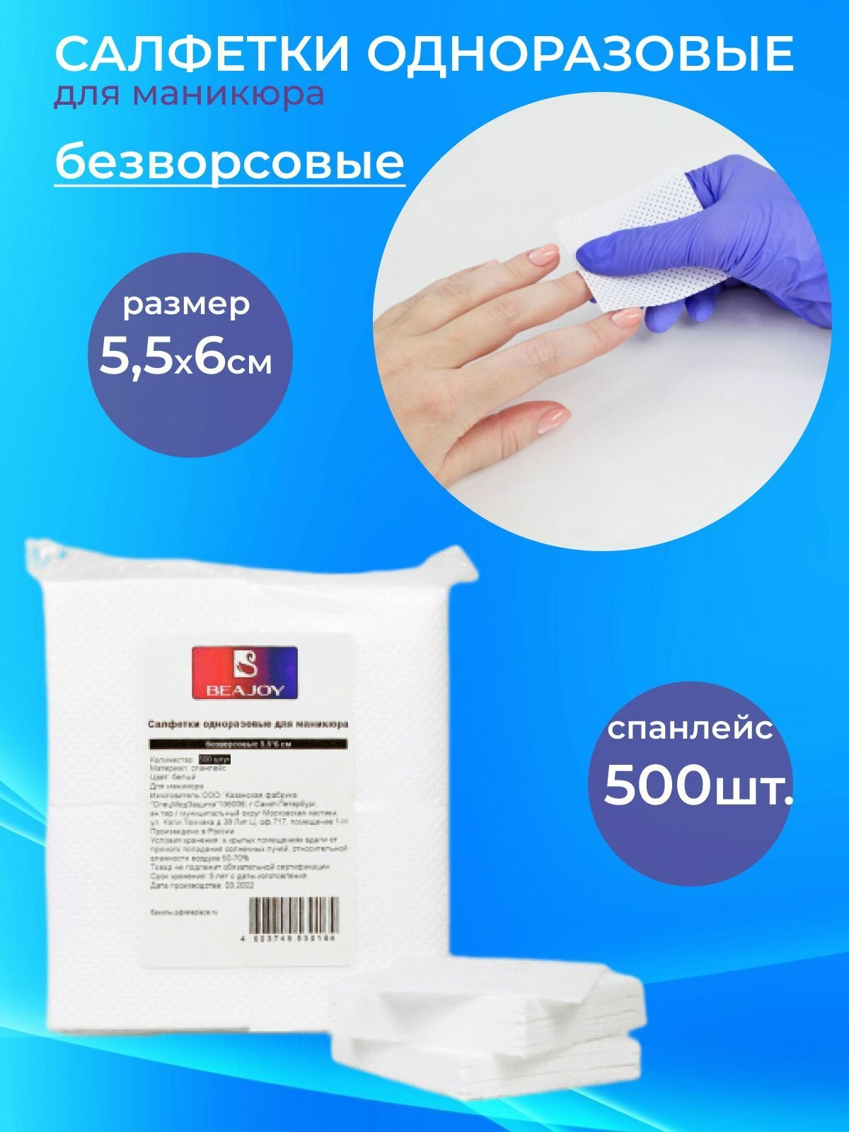 Салфетки безворсовые для маникюра 500 шт