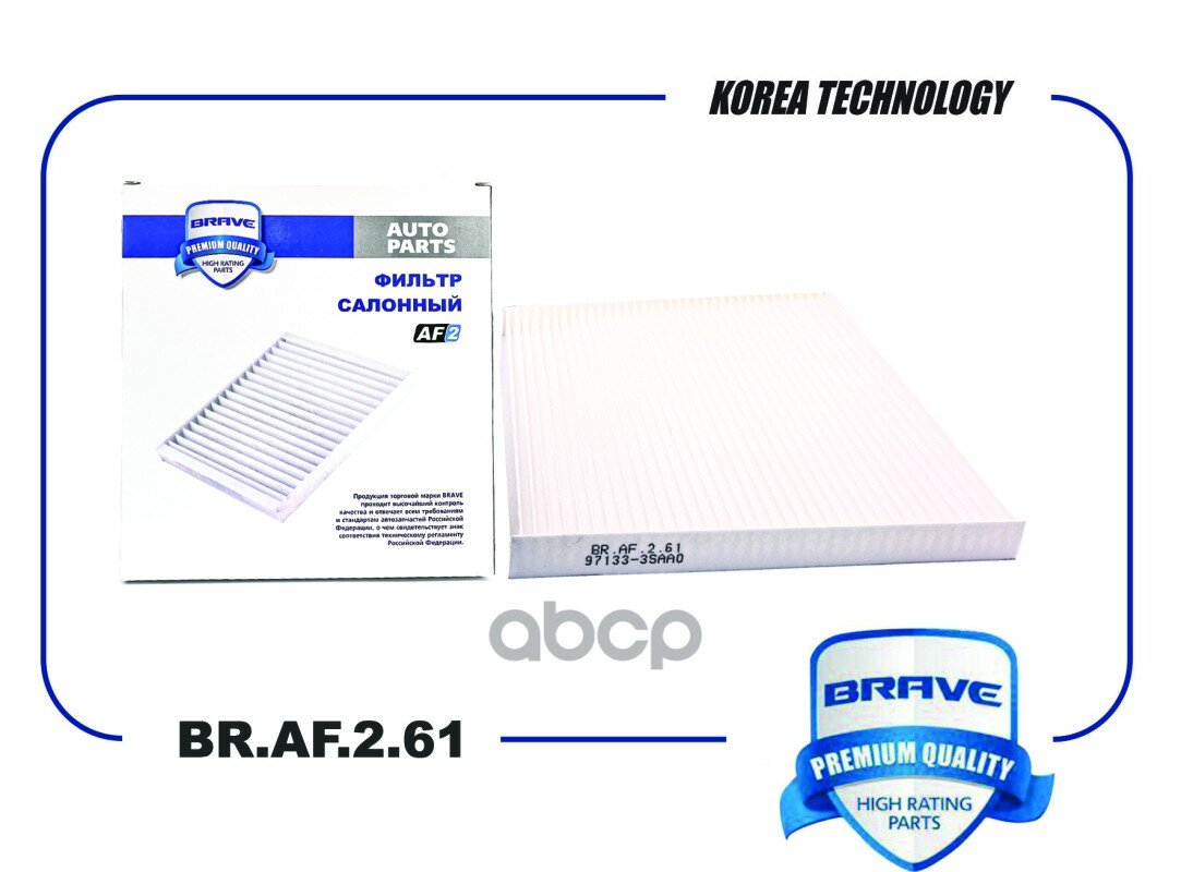 Фильтр салонный BRAVE арт. BR. AF.2.61