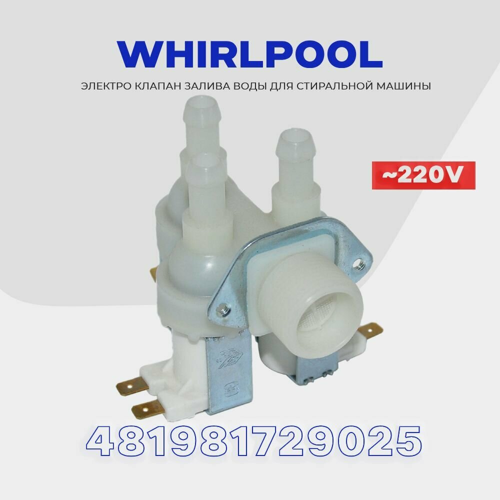 Клапан заливной для стиральной машины Whirlpool 3Wx90 481981729025 (481981729328) / Электромагнитная помпа AC 220V для подачи воды