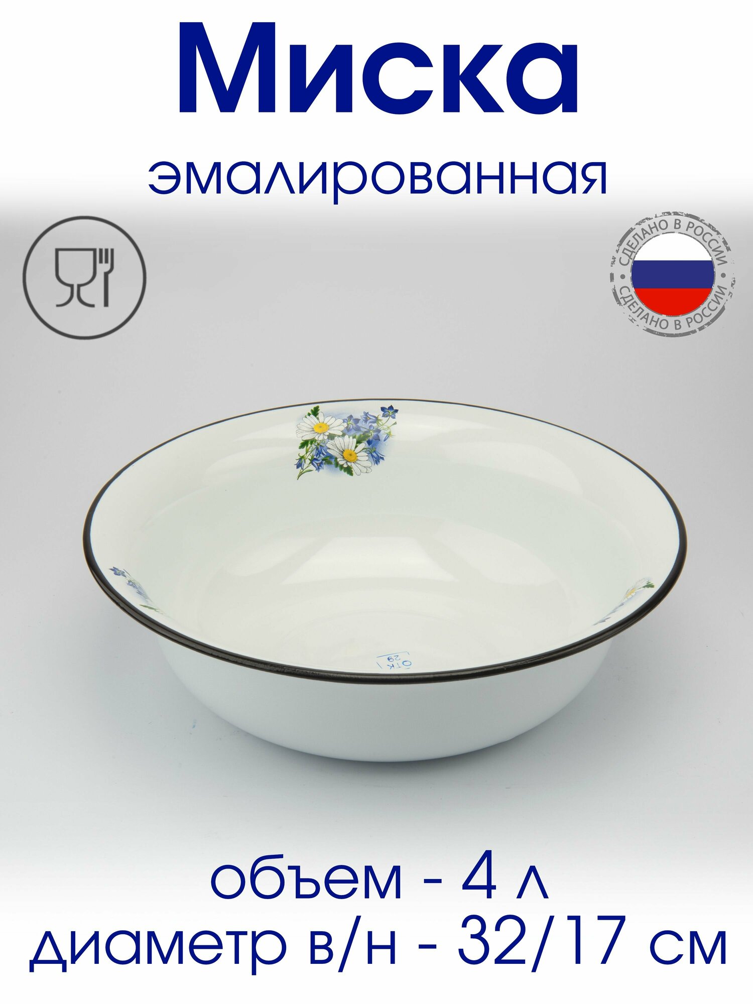 Таз пищевой эмалированный 4 л, белый, с рисунком ромашки