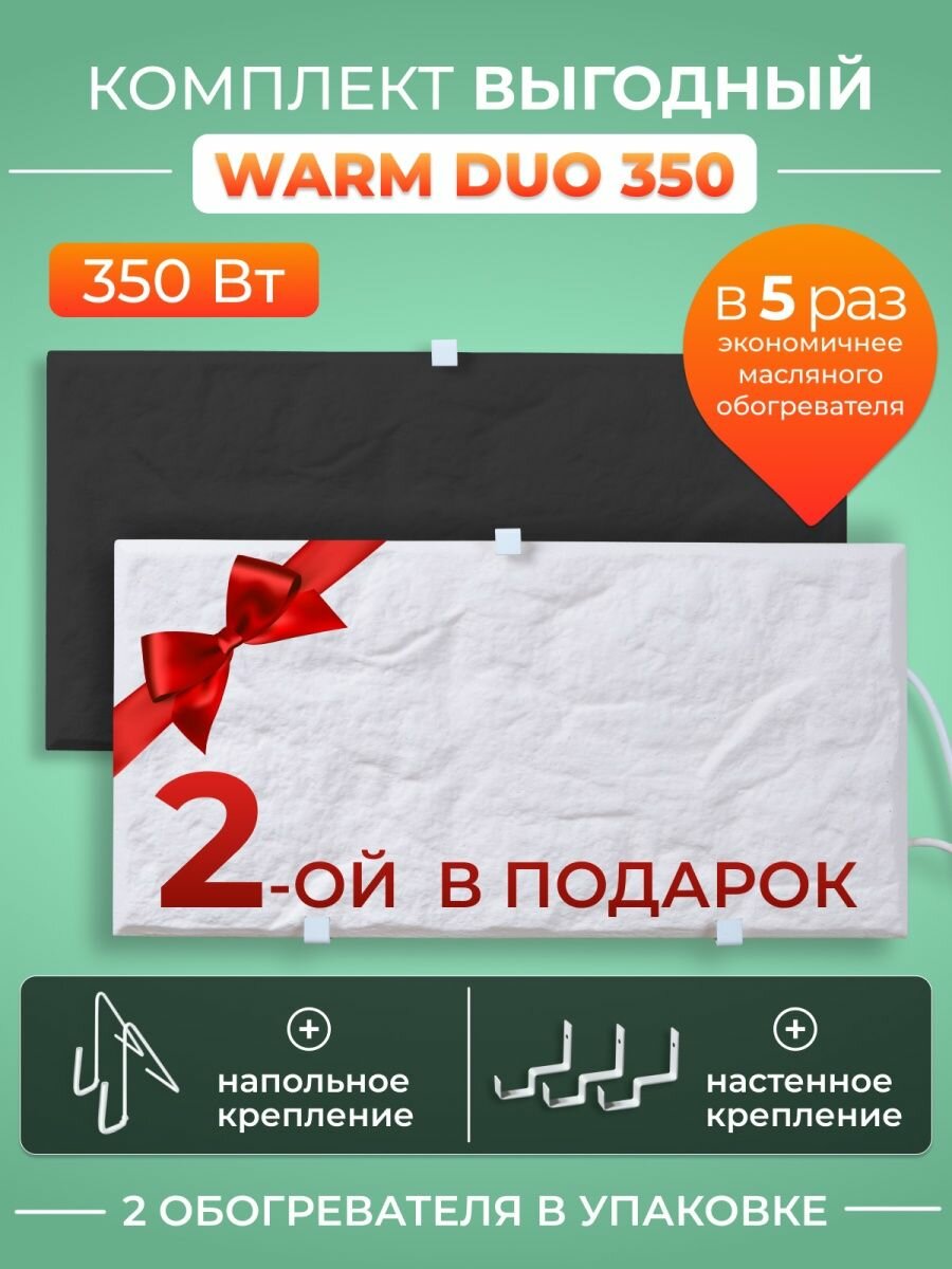 Обогреватель кварцевый Warm DUO 350