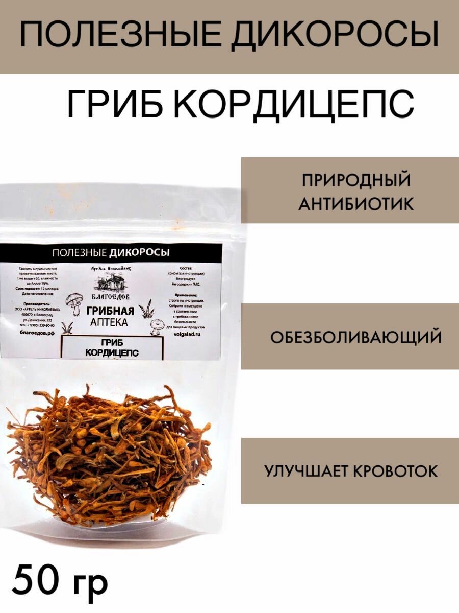 Гриб Кордицепс цельный, 50 г