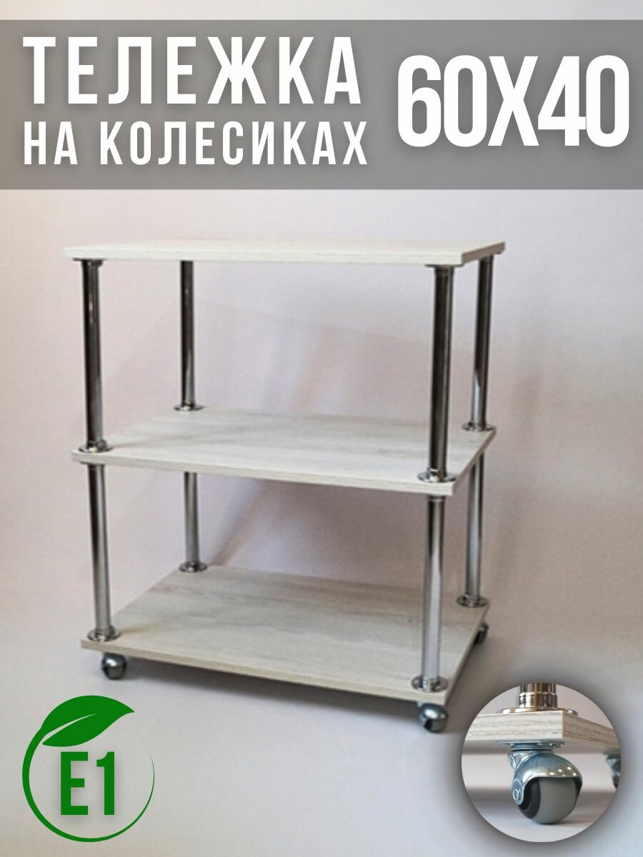 Этажерка косметологическая для мастера 60х40х70 см