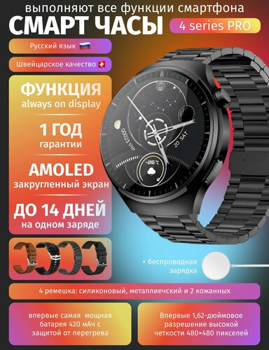 Умные часы Premium 4 Pro, четыре ремешка, 46mm, черный — купить в ...