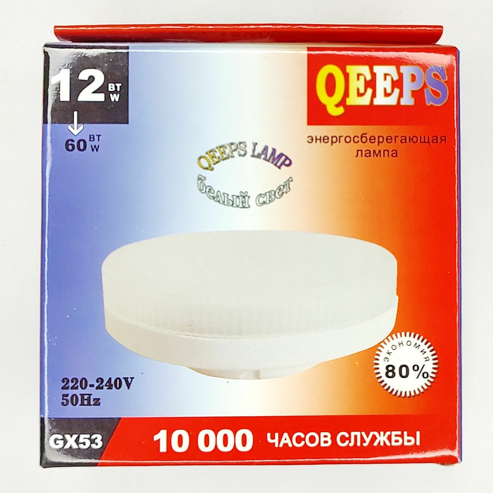 Лампочка энергосберегающая Qeeps GX53 12W 4000К