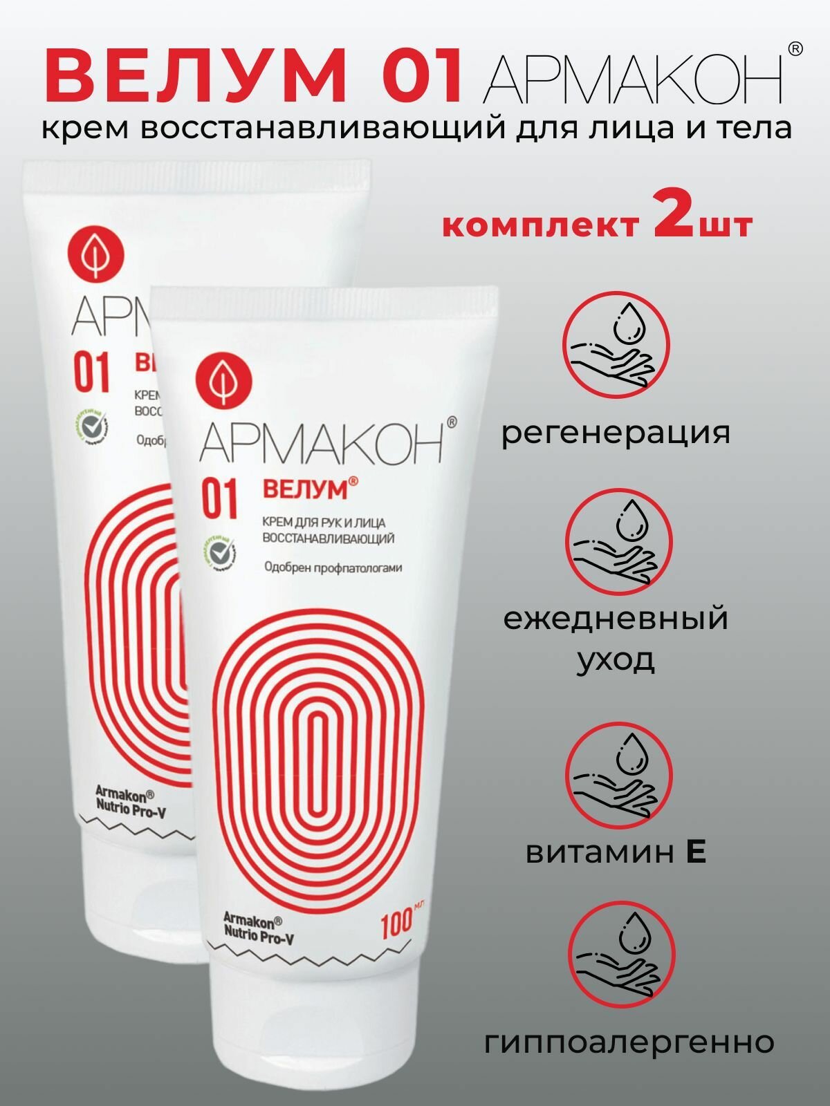 Крем для рук и лица велум АкваЛонг Регенерирующий 100 мл