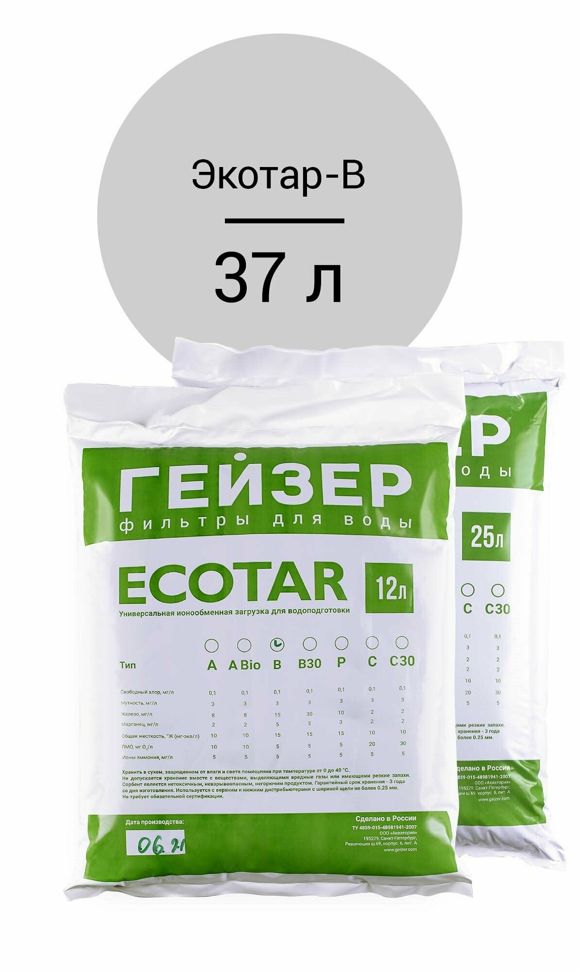 Засыпка для фильтра Гейзер-WS 1054 Экотар (B). Ионообменная смола для умягчения и очистки от железа