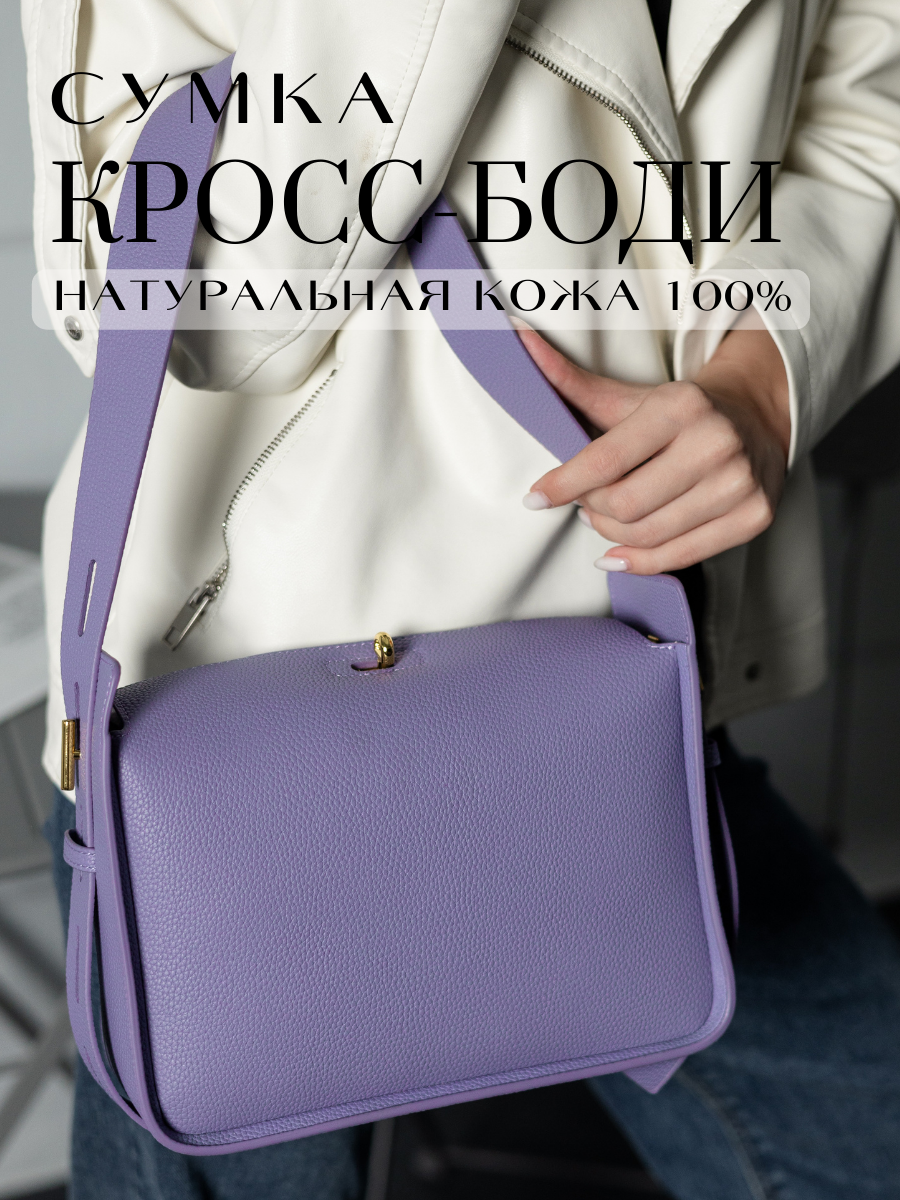 Сумка мессенджер