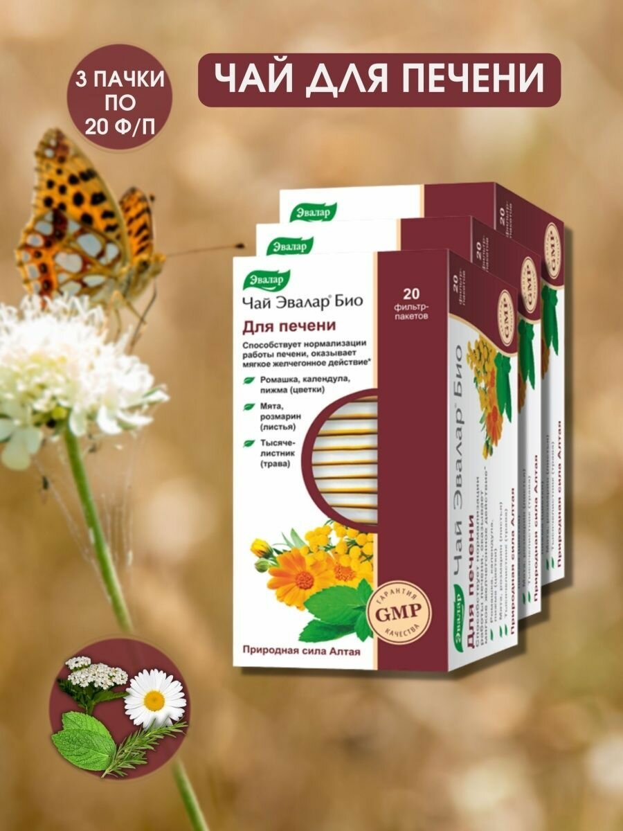Чай для печени 20 фильтр-пакетов по 1,5г Эвалар Био