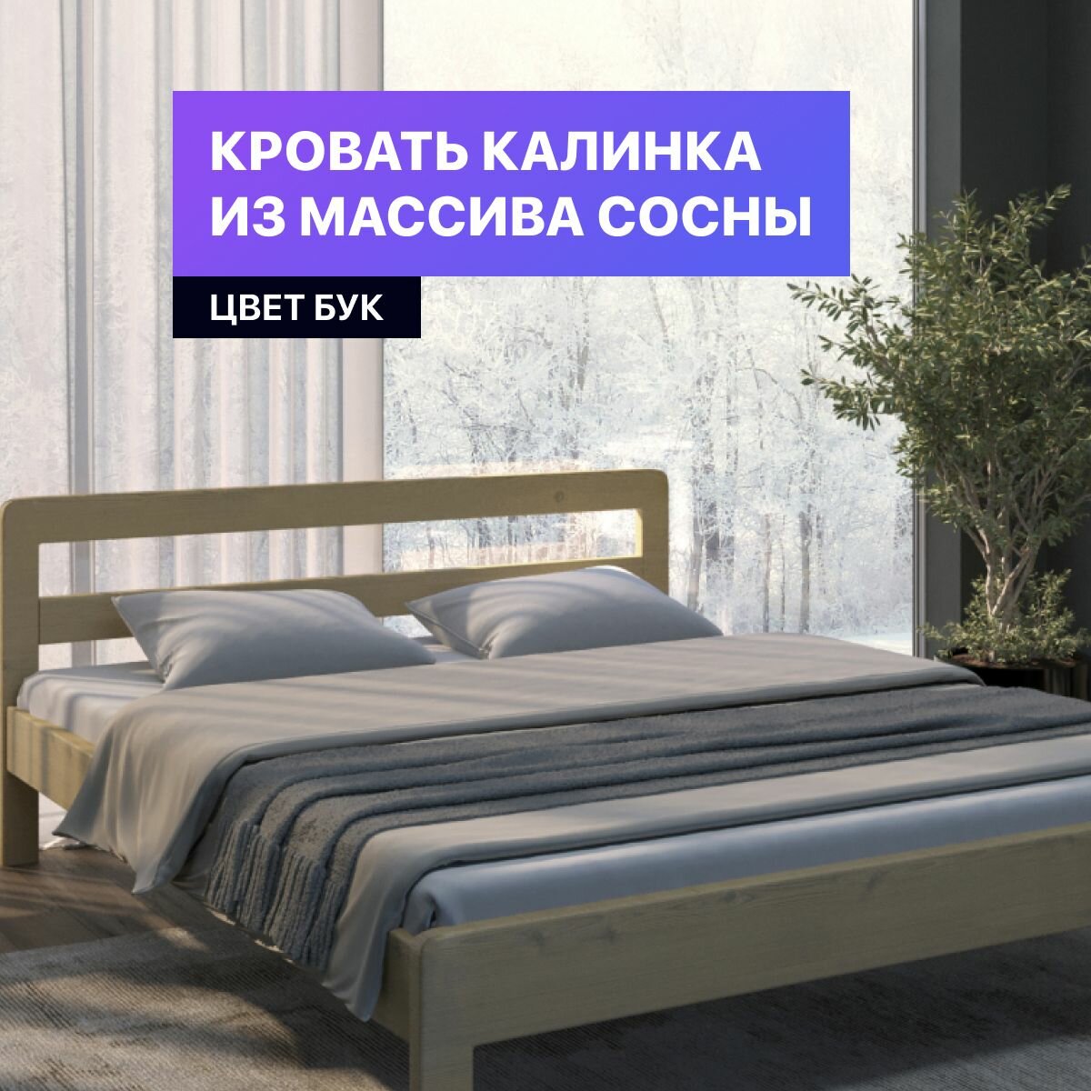 Кровать двуспальная 160x200 Калинка цвет Бук