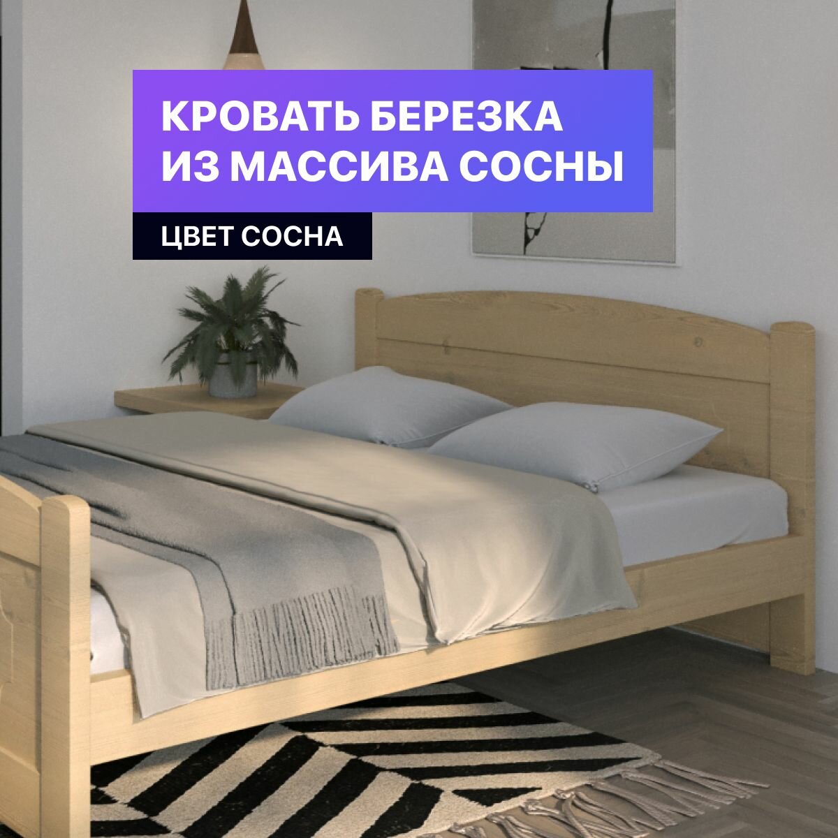 Кровать двуспальная 140x200 Березка цвет Сосна