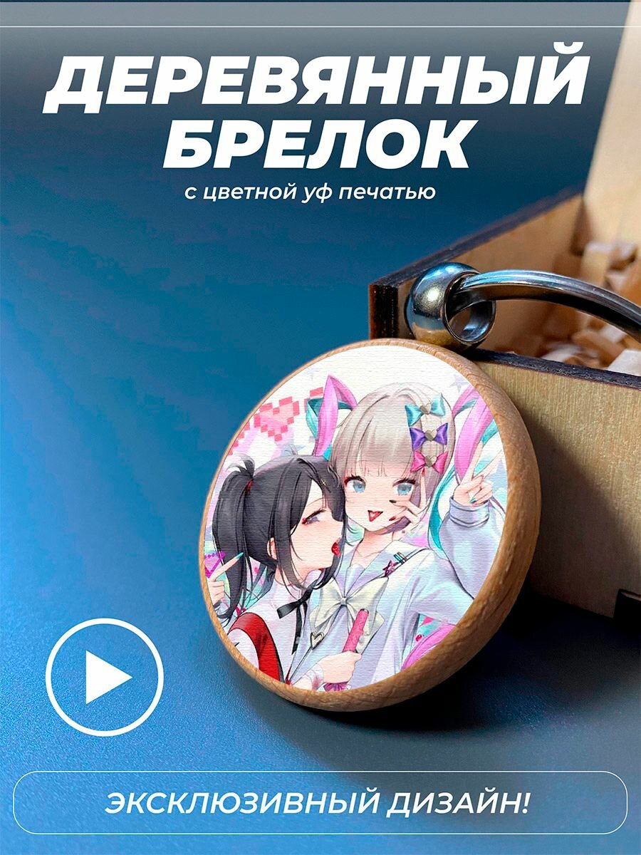 Брелок