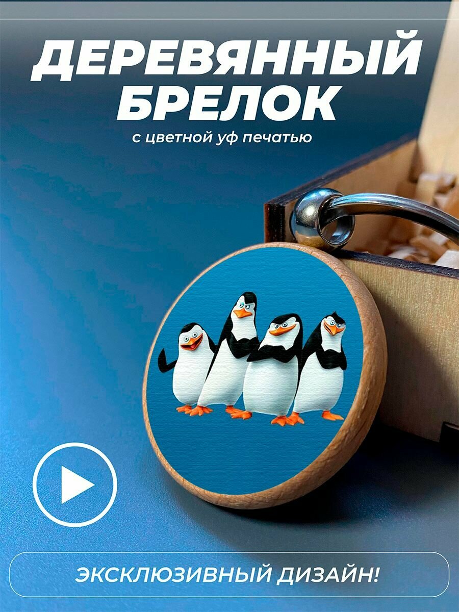 Брелок PNP