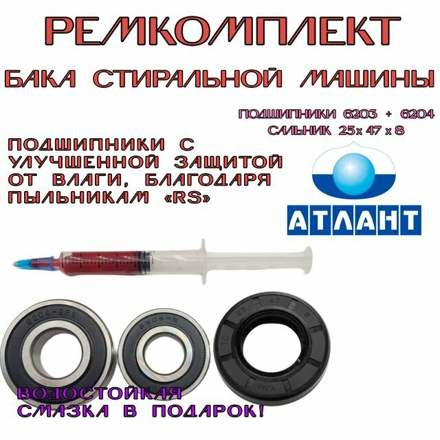 Ремкомплект бака для стиральной машины Атлант 60С107