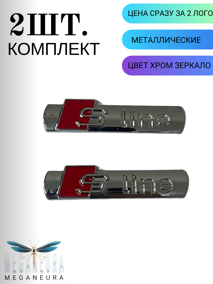 Эмблемы SLINE хром Ауди боковой шильдик Audi Sline табличка зеркальная на крыло комплект 2шт.