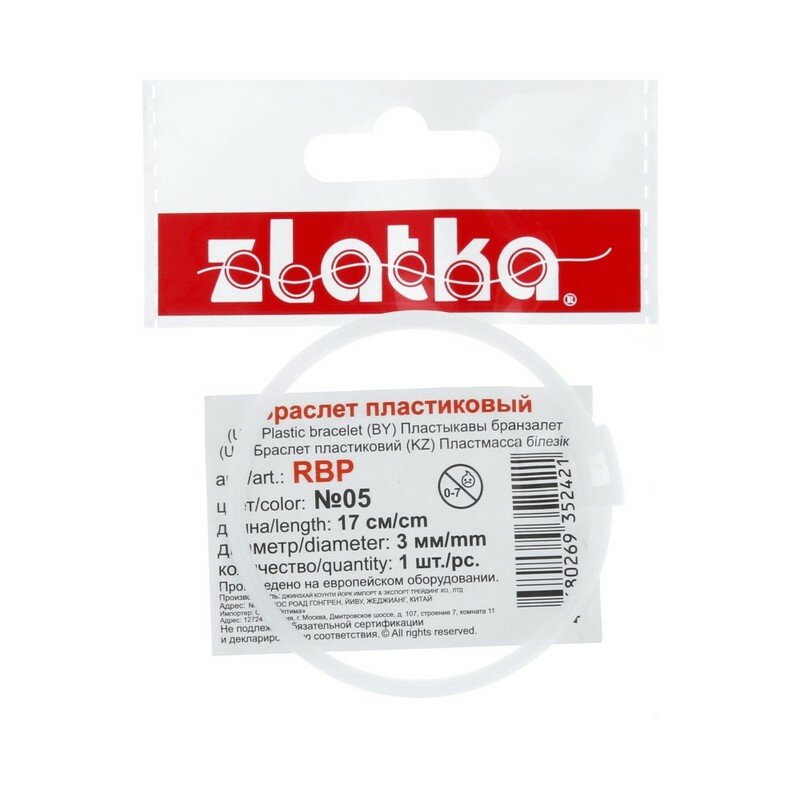 "Zlatka" Браслет пластиковый RBP 17 см СК/Распродажа №05 белый