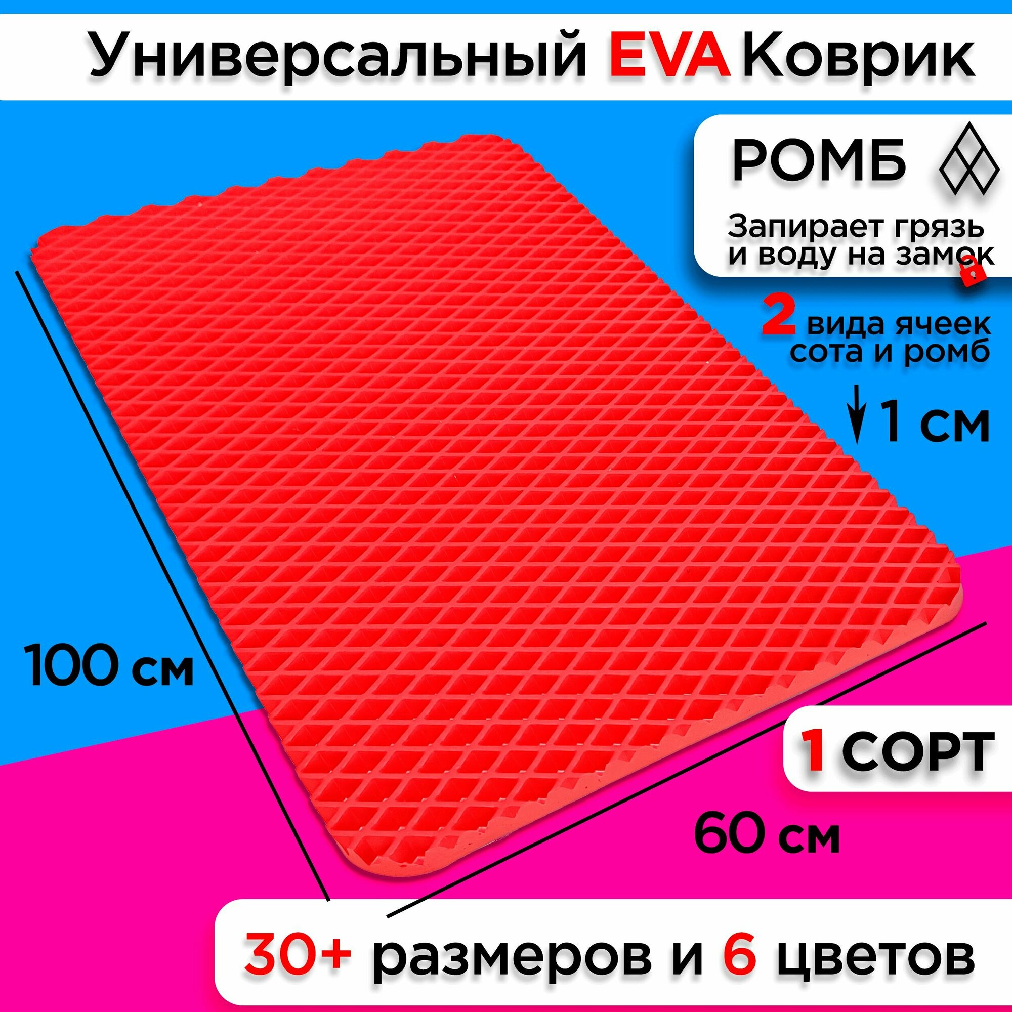 Коврик придверный EVA 100 х 60 см в прихожую грязезащитный напольный ковер эва на пол входной лоток поддон под обувь безворсовый сушилка для обуви ева не резиновый ковровая дорожка