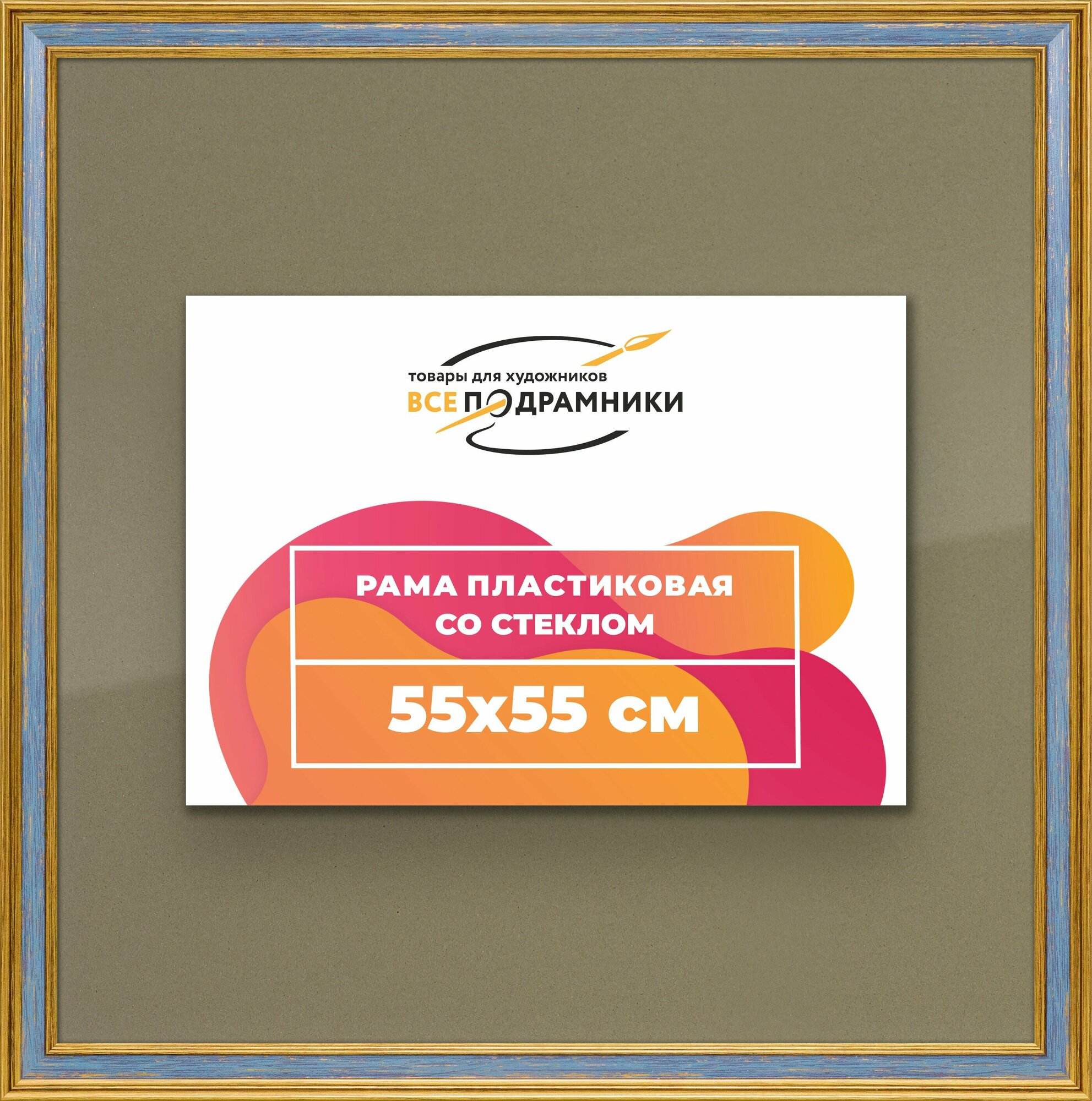Рамка 55x55 фоторамка, для постера и фото, со стеклом и задником