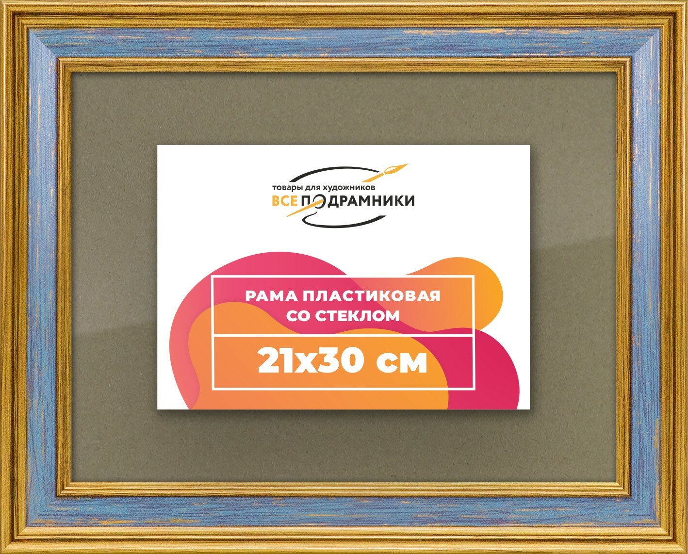 Рамка 21x30 фоторамка, для постера и фото, со стеклом и задником