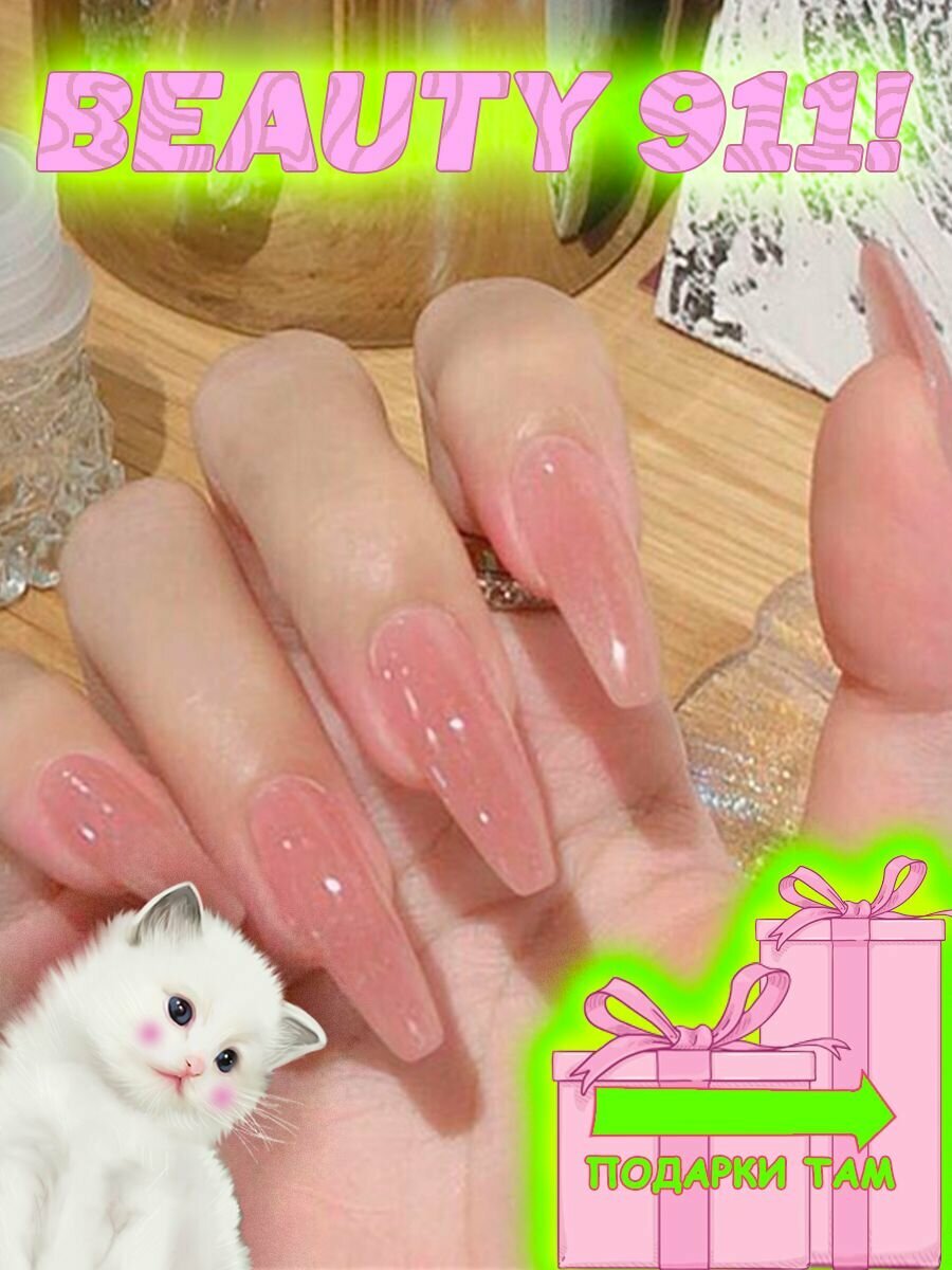 Накладные ногти BEAUTY 911