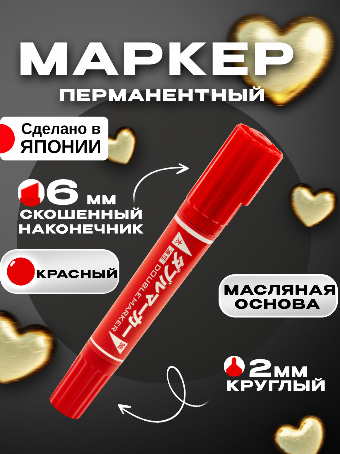 Маркер перманентный двойной, красный Д2х13,8 см