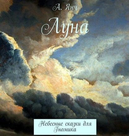 Луна [Аудиокнига]